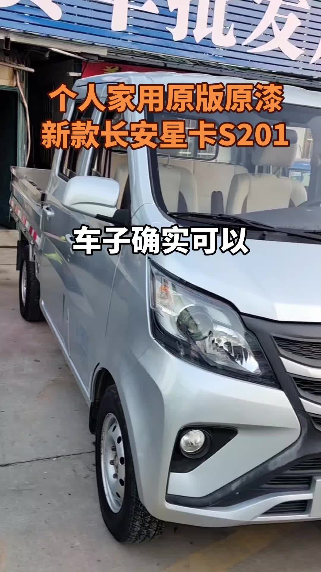 纯家用长安星卡S201双排小货车,1.5排量带空调方向助力电动玻璃,...