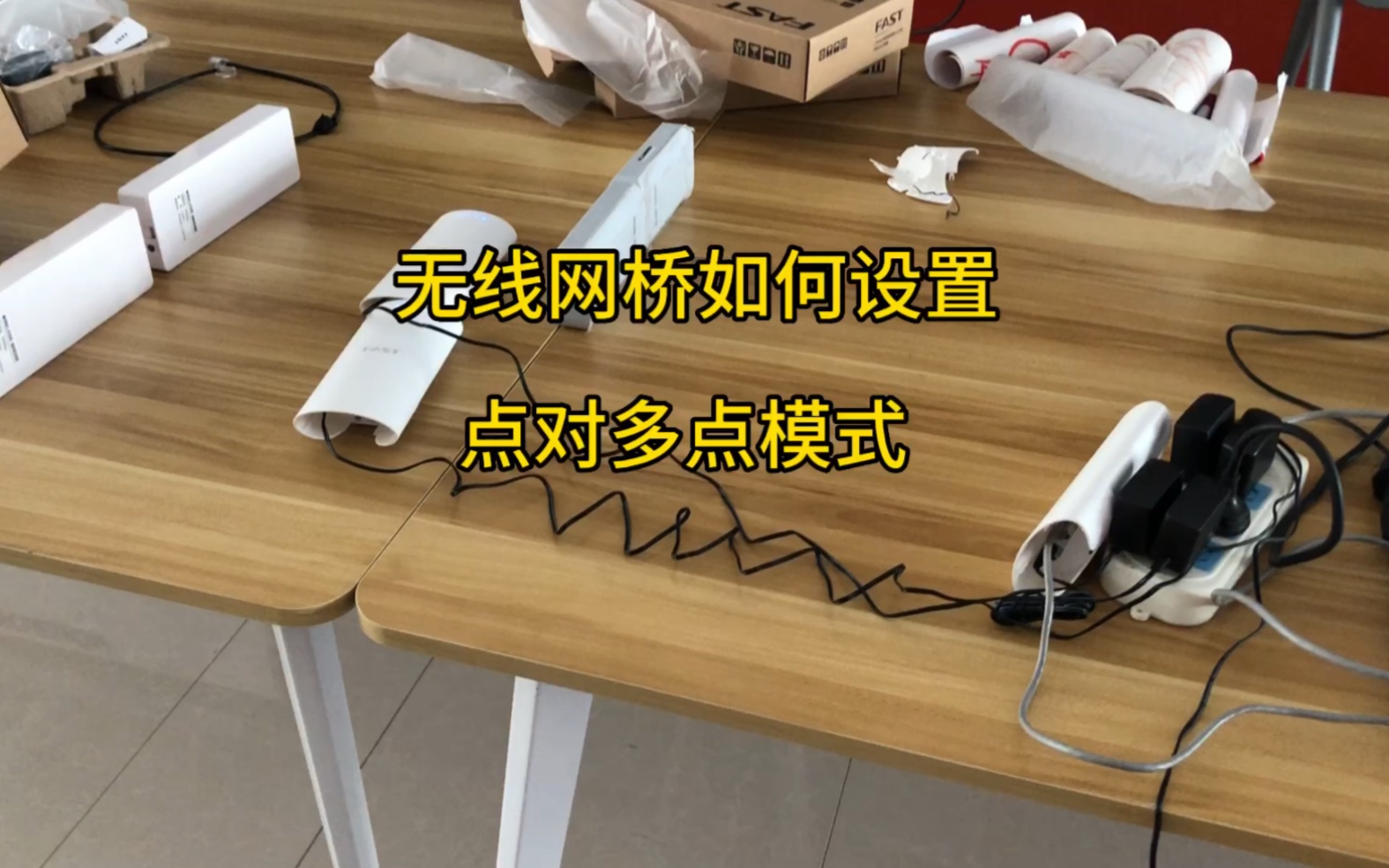 #无线网桥 如何设置点对多点传输?朋友们都是如何 调试 的呢