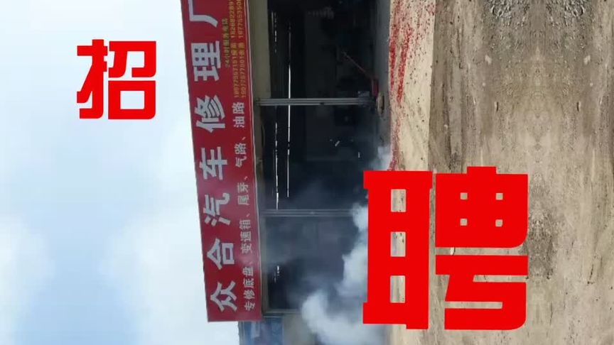 #汽修人 #修理工 招聘汽车修理师傅,中工,学徒。区域仅限广西