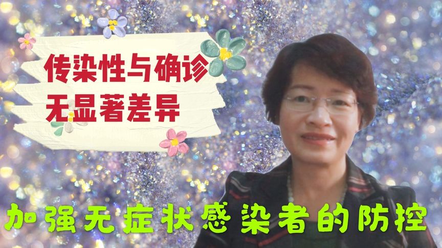 什么是新冠无症状感染?与确诊者的传染性无差异,要加強防护