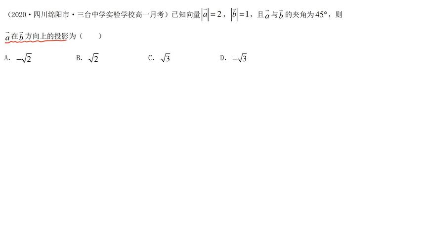 高中数学——平面向量——直接求向量投影