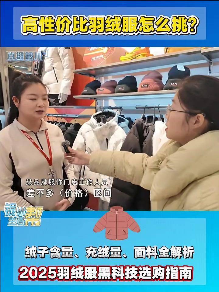 高性价比羽绒服怎么挑?绒子含量、充绒量、面料全解析,2025羽绒服黑...
