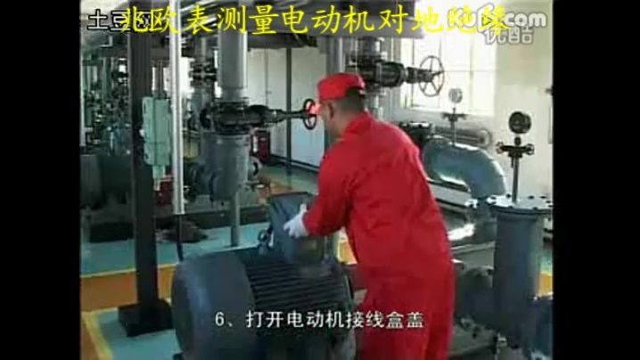 职业技能~兆欧表测量电动机对地绝缘值