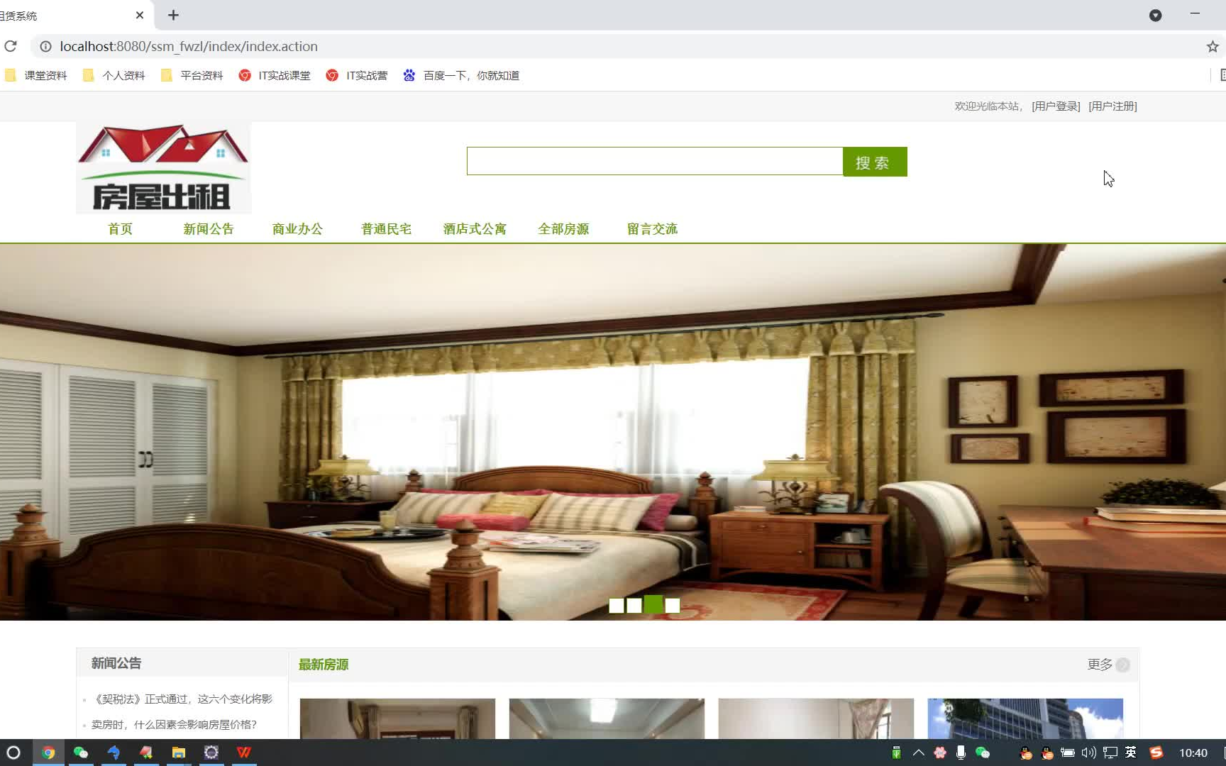 计算机毕业设计java毕设项目JavaWeb 房屋租赁系统