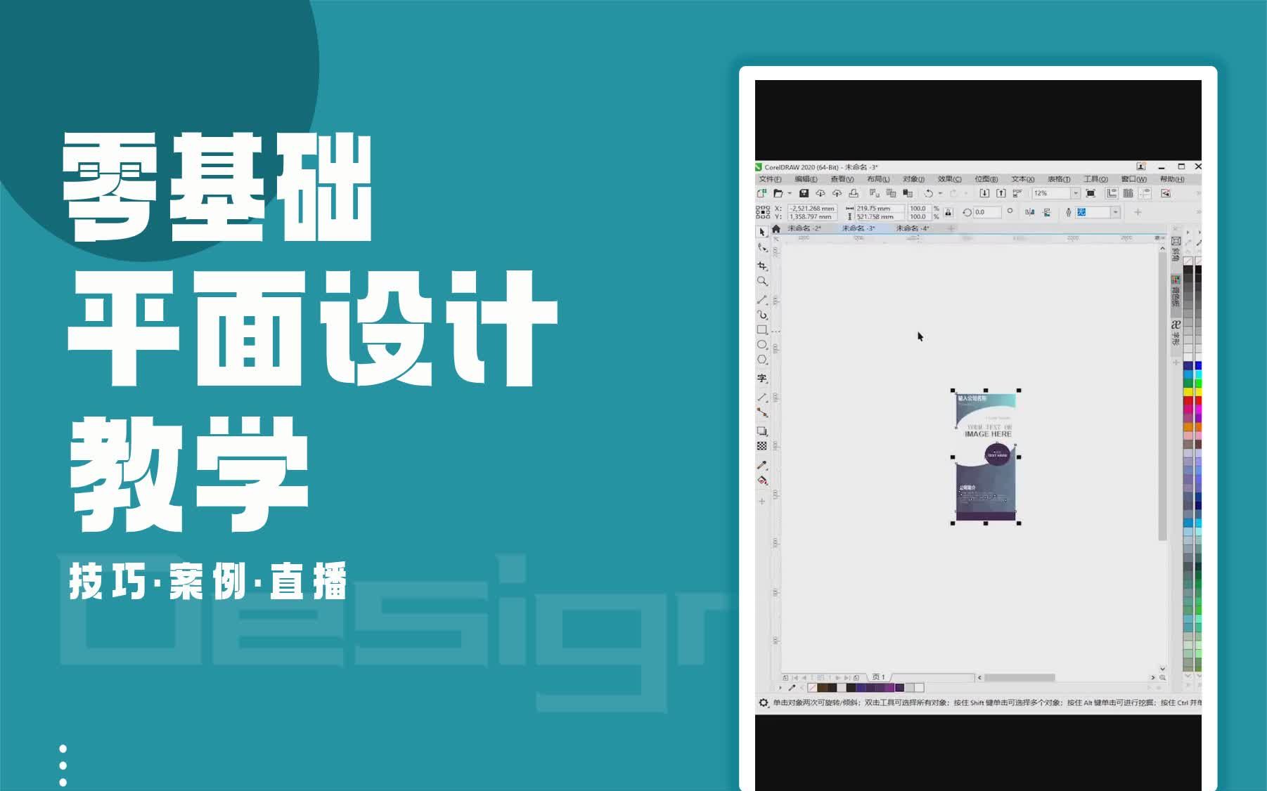 【cdr接单教学】文字效果 cdrx4立体文字效果