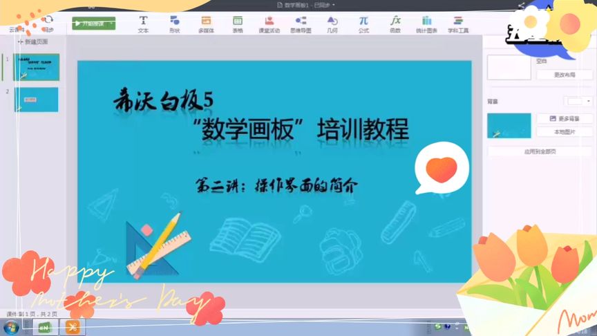 希沃白板数学画板第二讲,操作界面介绍,数字画板从这一讲开始