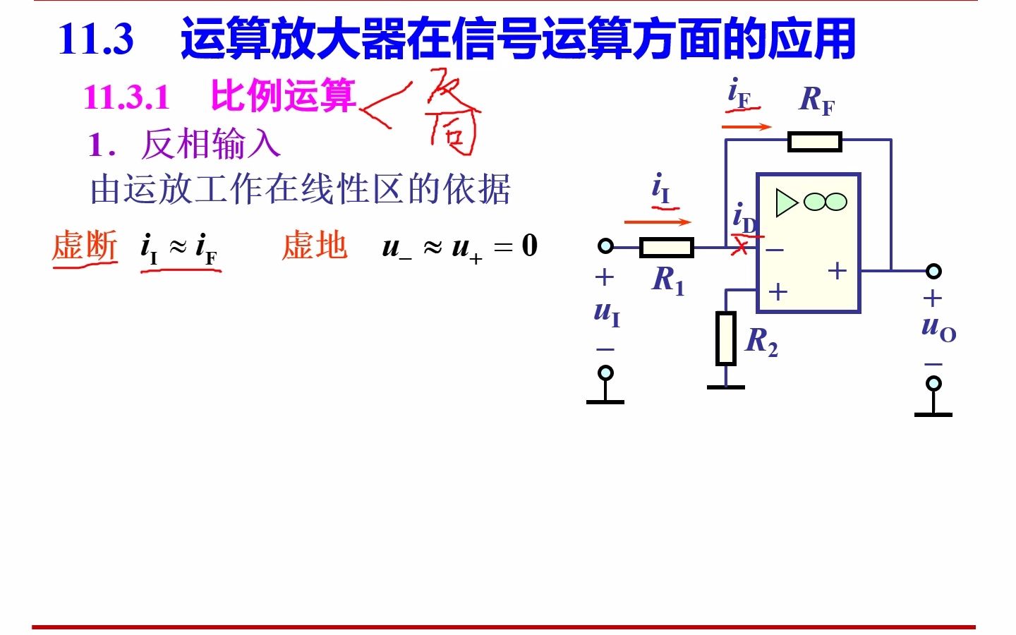 11 运算放大器-比例运算