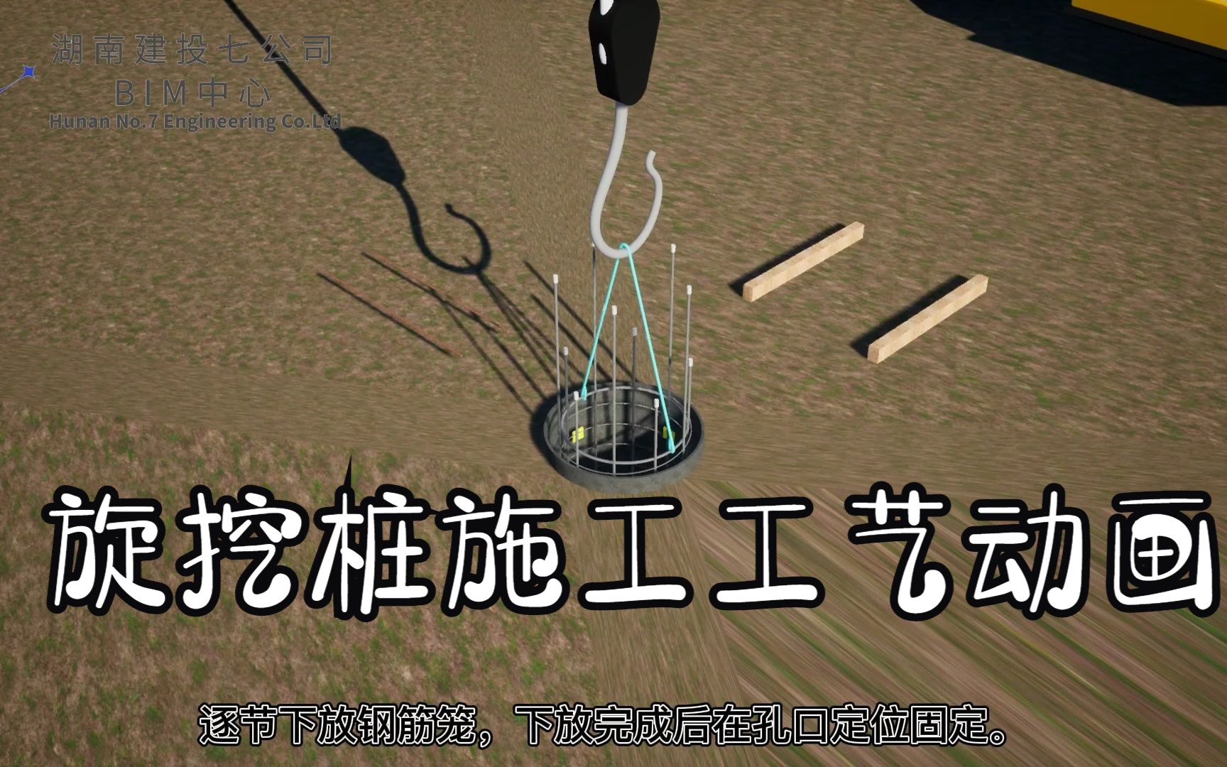 旋挖桩工艺动画演示
