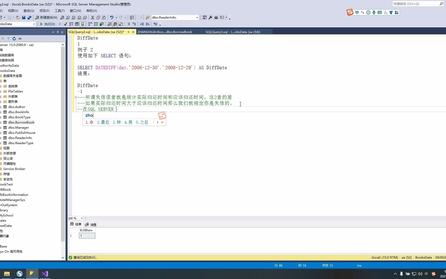 C#与SQL数据库图书管理系统九十九(失信读者SQL代码)