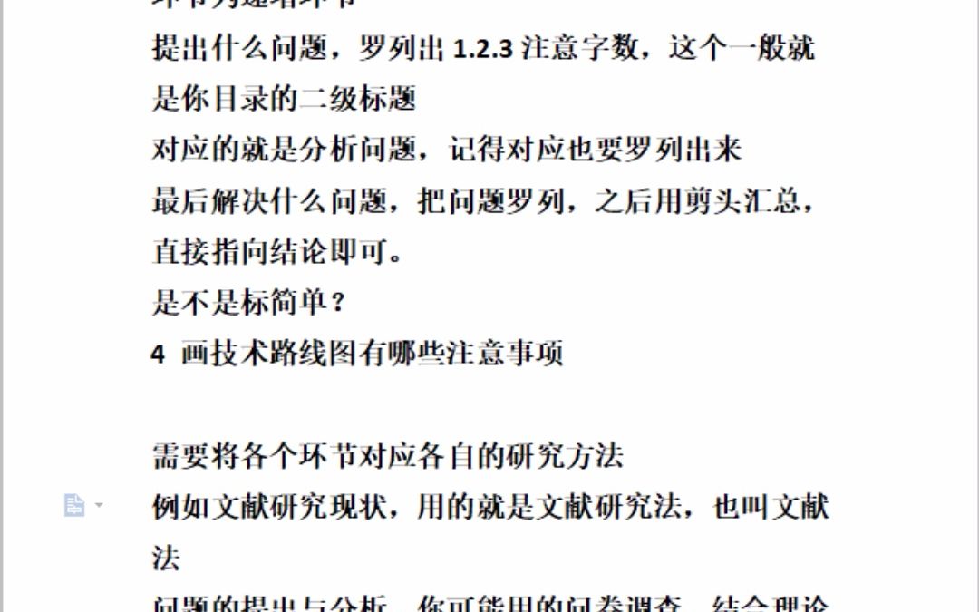 毕业论文流程图技术路线图应该如何绘制