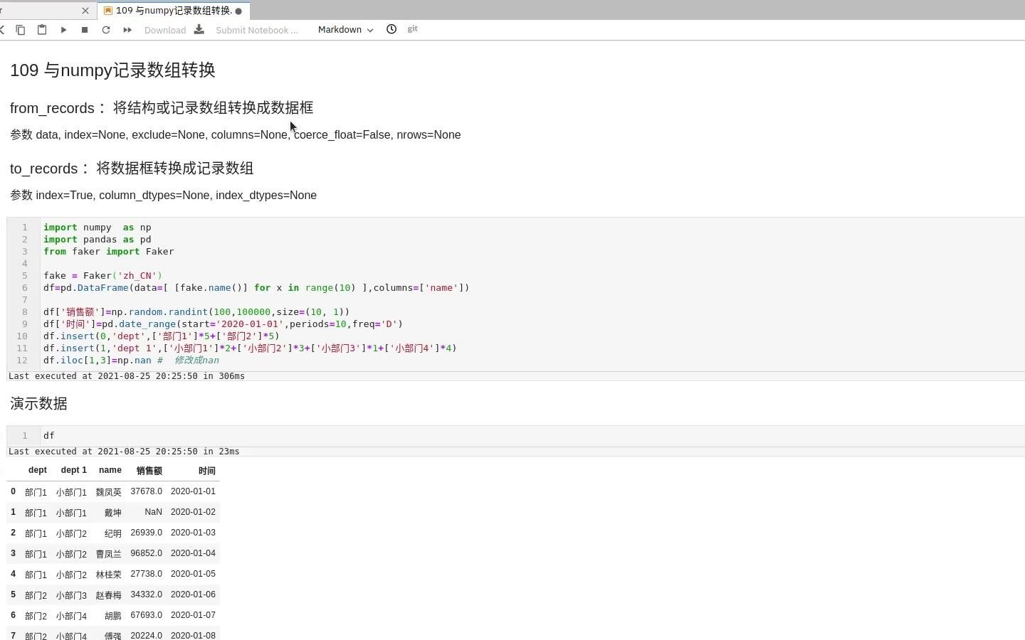 109 与numpy记录数组转换