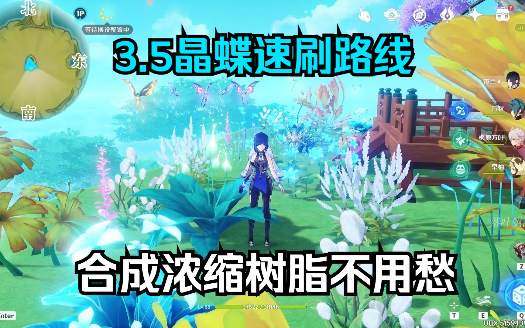 【原神3.5】提瓦特晶蝶密集点位,快速获取大量晶核_手机游戏热门视频