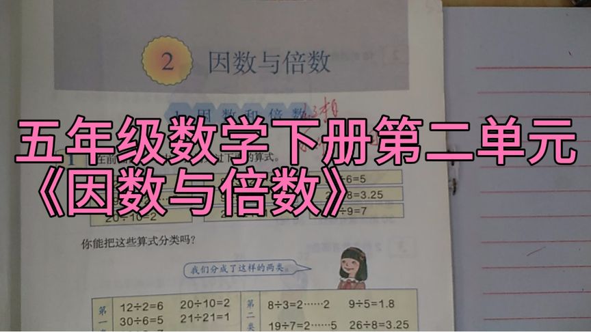 五年级数学下册第二单元《因数与倍数》