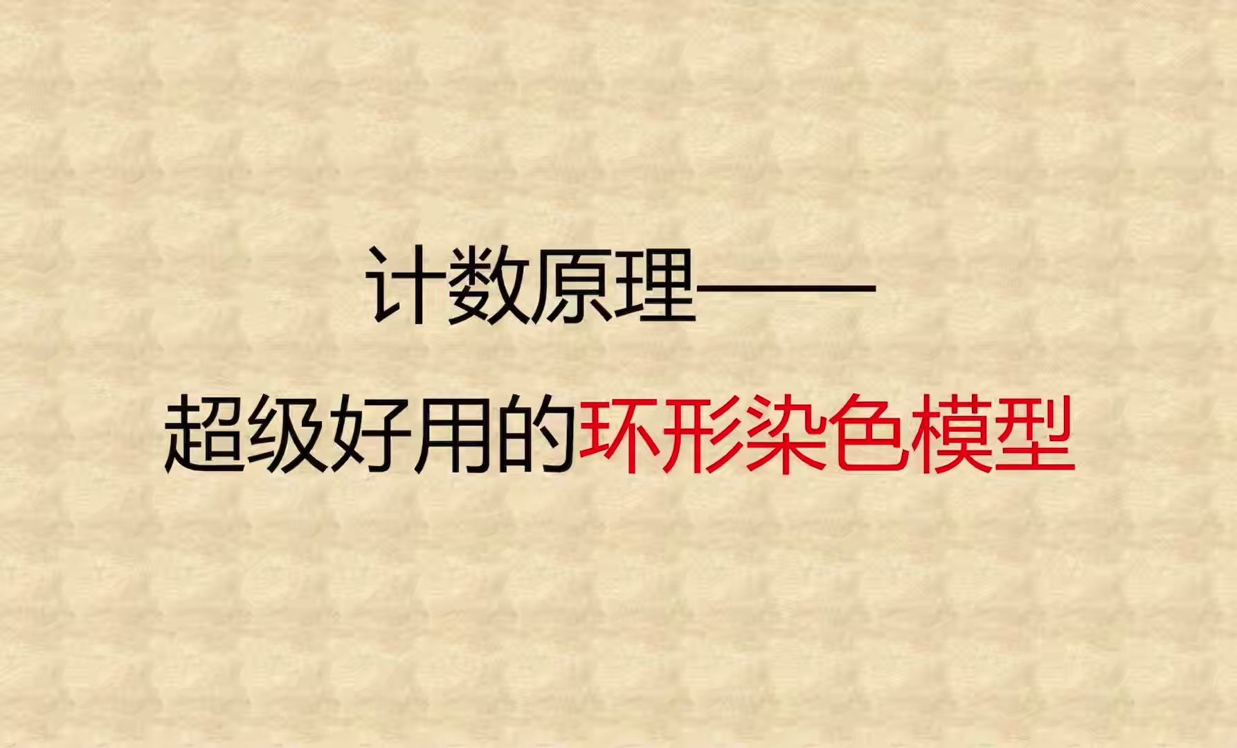 超级好用的环形染色模型秒杀公式!谁用谁知道～从原理到应用,斐哥给...