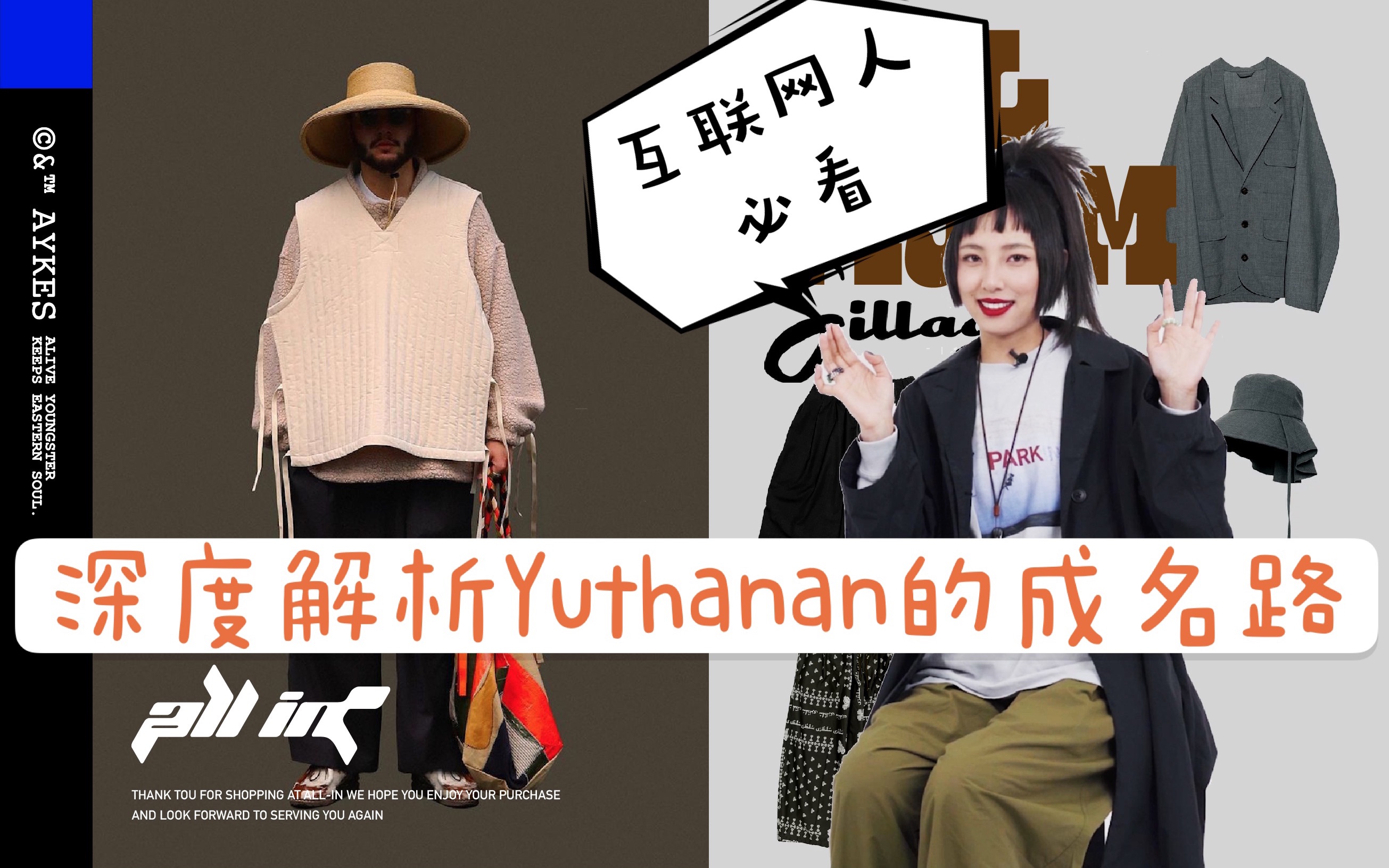 ...攻略|深度解析穿搭博主 Yuthanan 的成名路,如何积累你的10万个粉丝