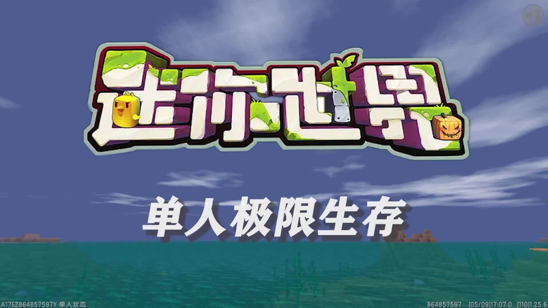 迷你世界:极限生存20,暴打虚空幻影,成功拿到三角门残片