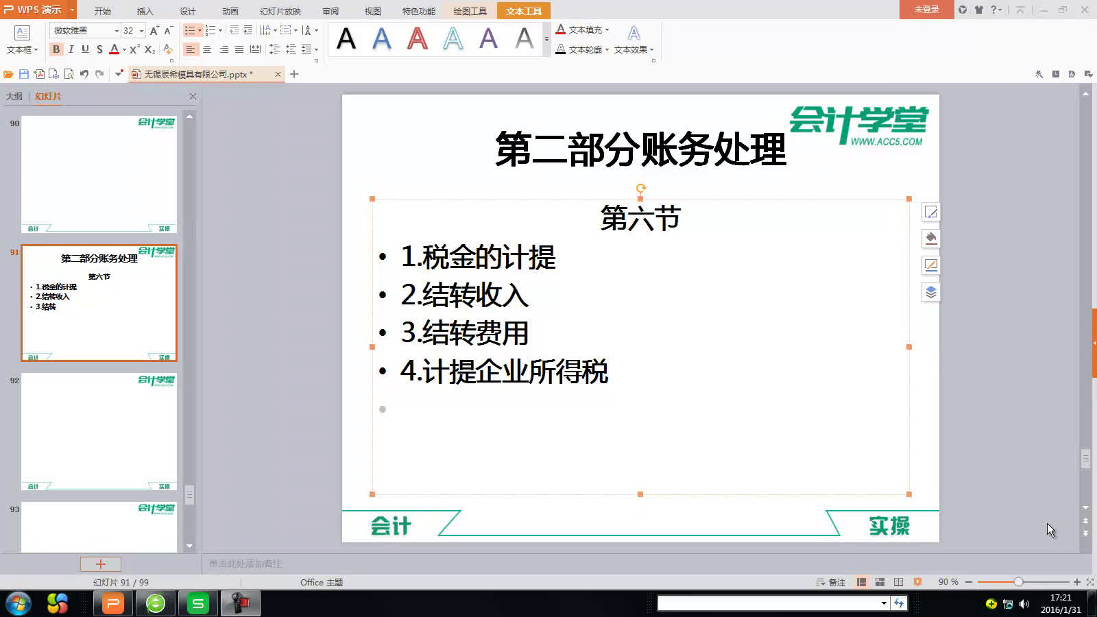 新会计做账教学_酒店会计做账方法_会计做账凭证