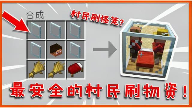 我的世界:教你制作村民刷怪笼!24小时轮班工作,物品无限白嫖!