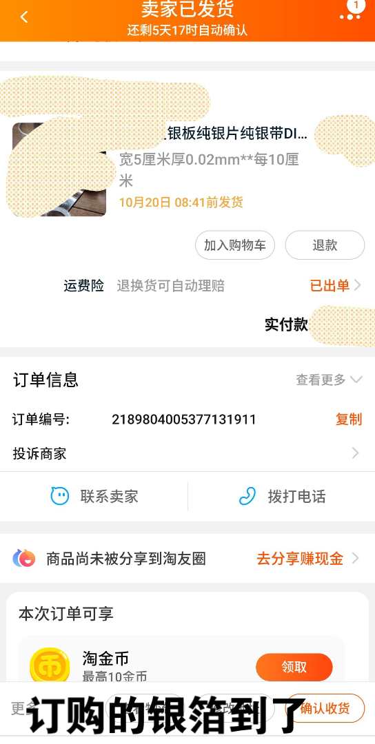 银箔是否能替代硅脂用于cpu散热?