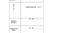 大学生毕业季鉴定表 大部分是借鉴的哈