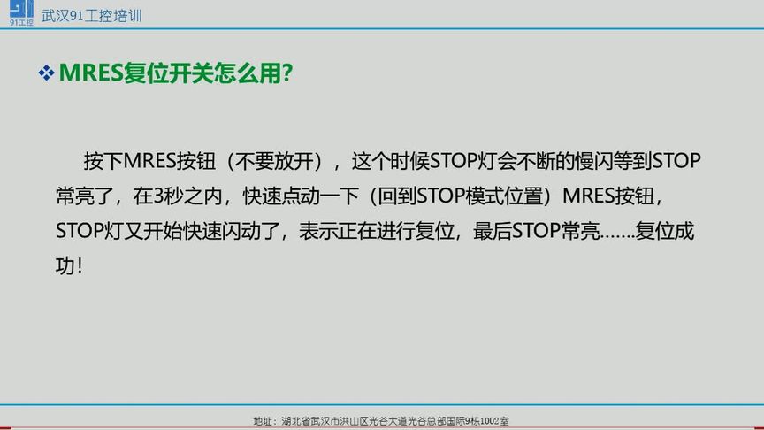 武汉91工控PLC培训公开课S7-300:硬件基础2