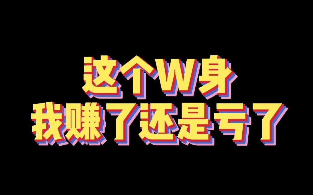你们帮我捋一捋,这个W身我赚了还是赔了? #纹身师日常 #纹身还价 #...