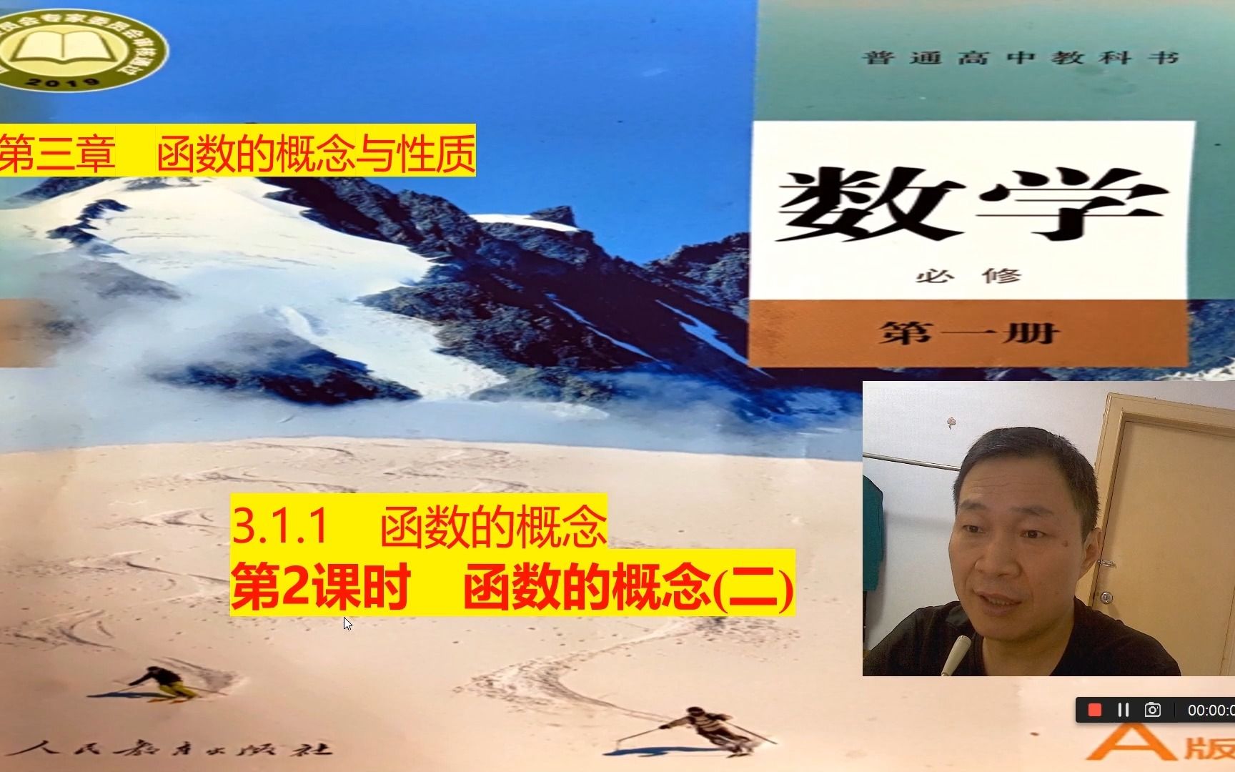 新高一数学上学期 必修一 3.1.1函数的概念(二)(上)知识讲解