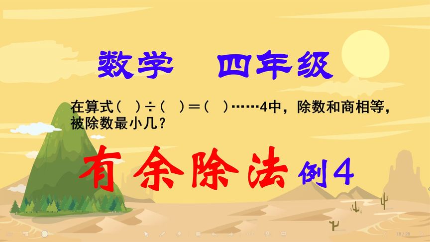 算式() ÷()=()… 4中,除数和余数相等,被除数最小几