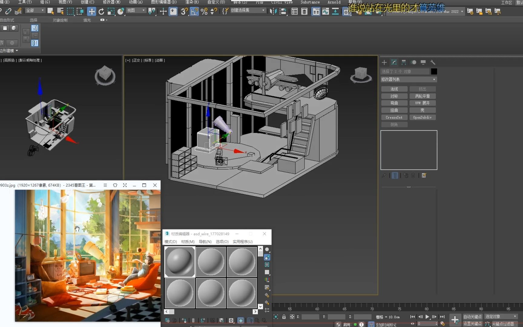 【3DMAX案例】动漫里的儿童小房间3D教学