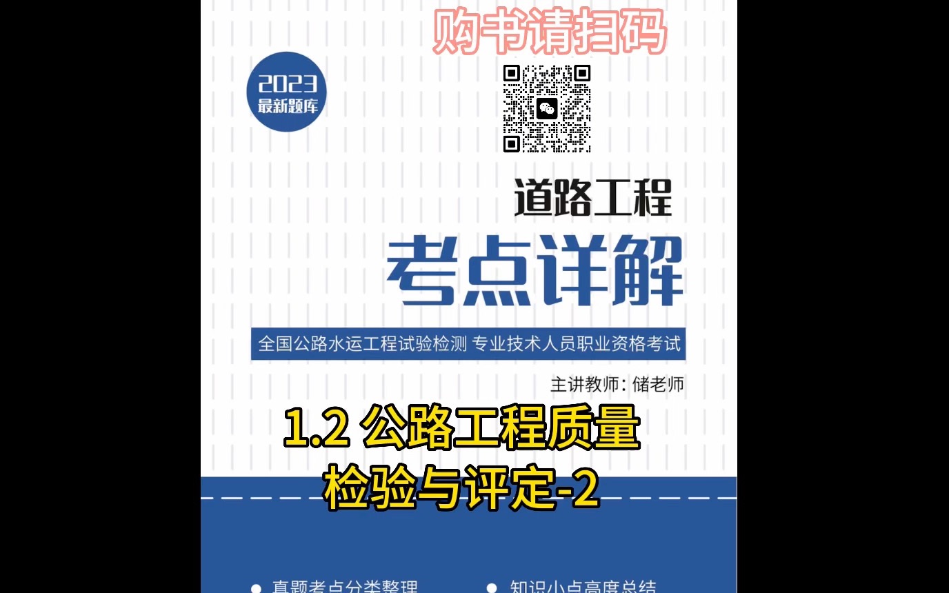 2023年《公路水运工程试验检测师》道路工程精讲冲刺——1.2公路...