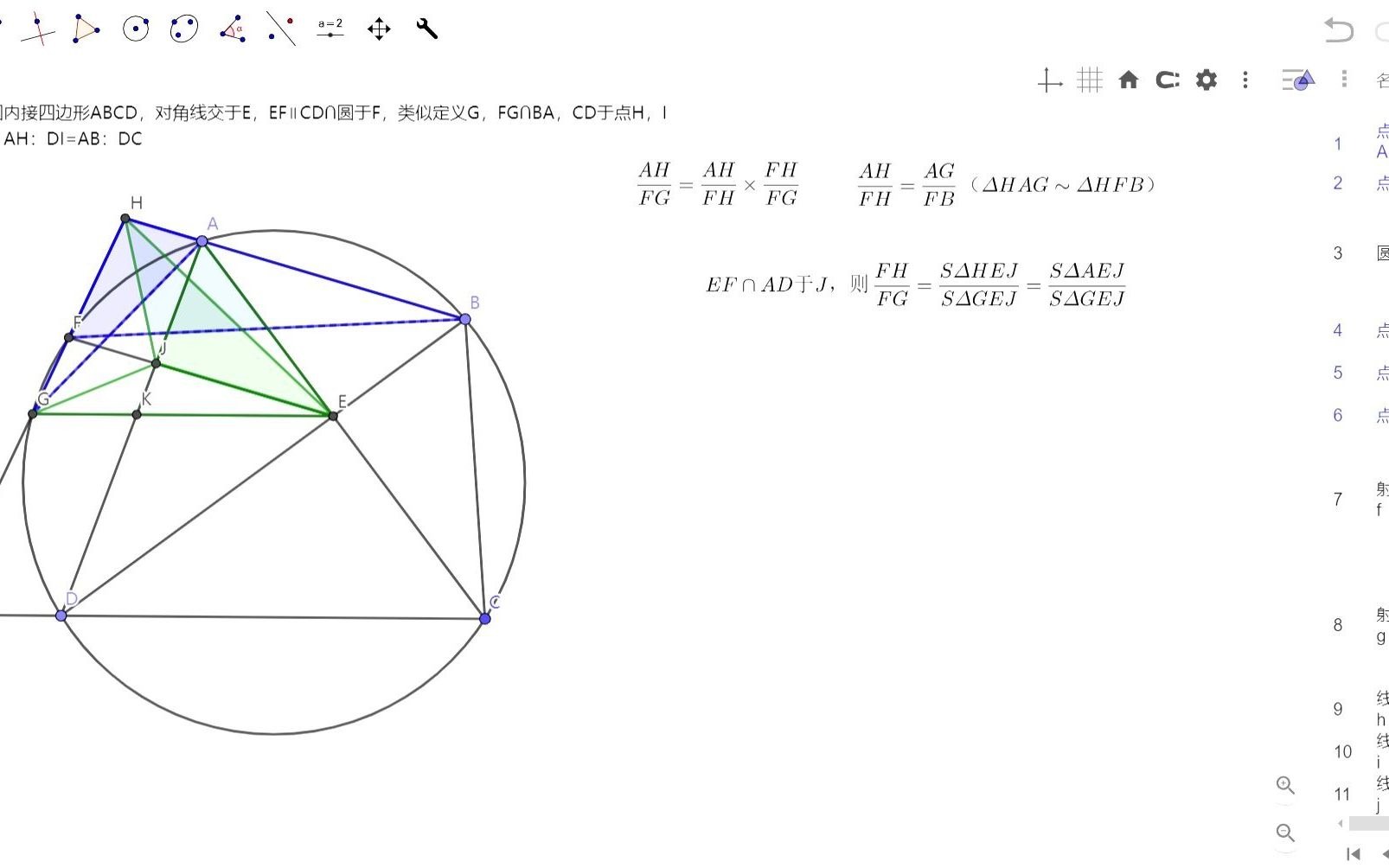 Geogebra解题教学赏析:平面几何中一个比例问题的巧妙解法