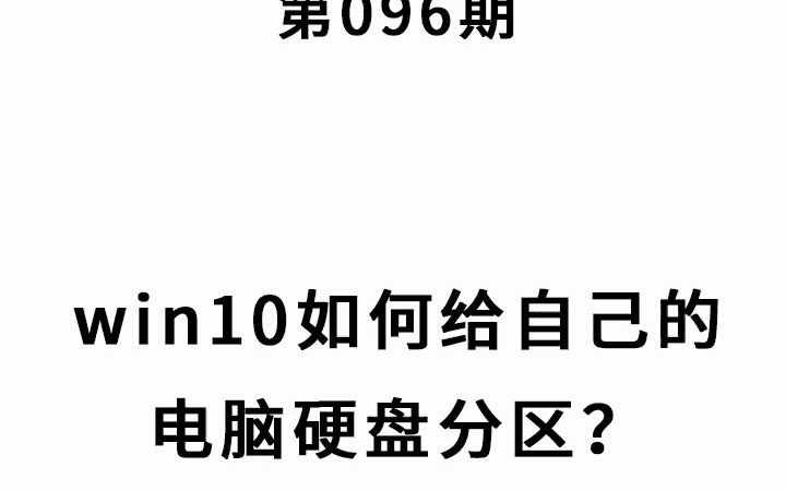 win10电脑硬盘如何分区-天然气站场信息化建设-采气工考试教学