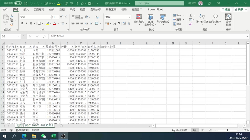 Power Query快速转换8位数字成真正的日期格式