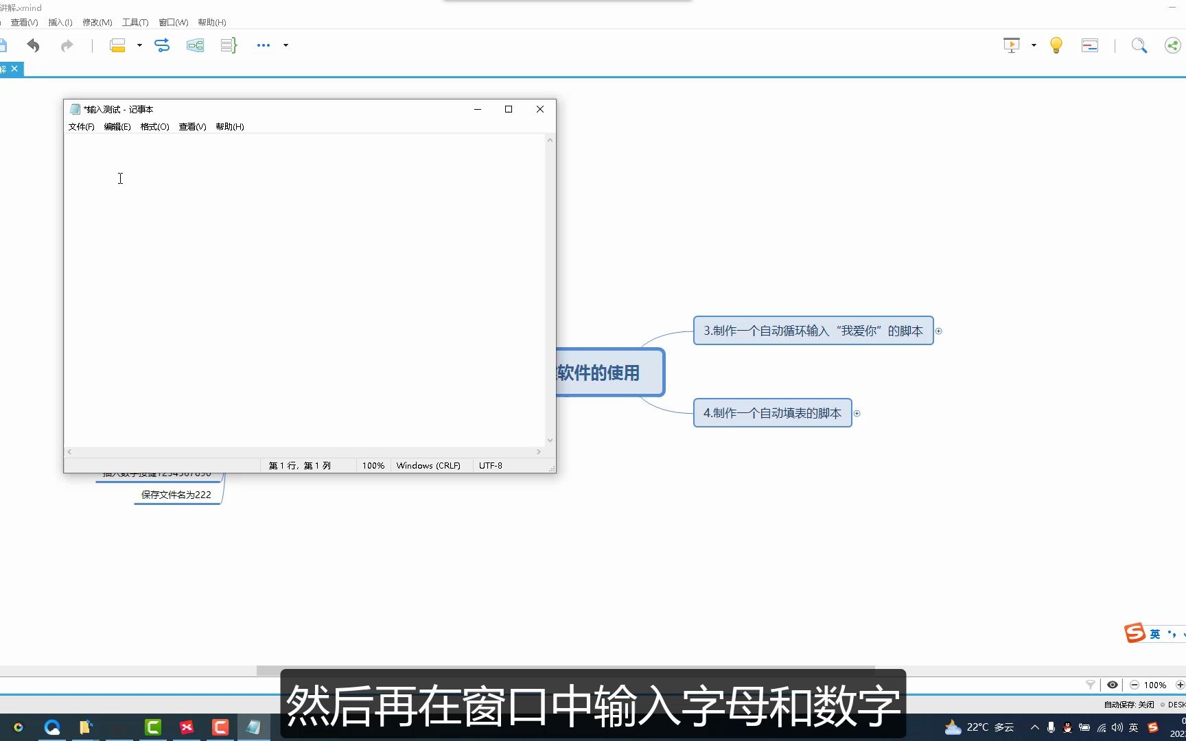 自动按键案例2-制作一个自动输入字母数字的脚本