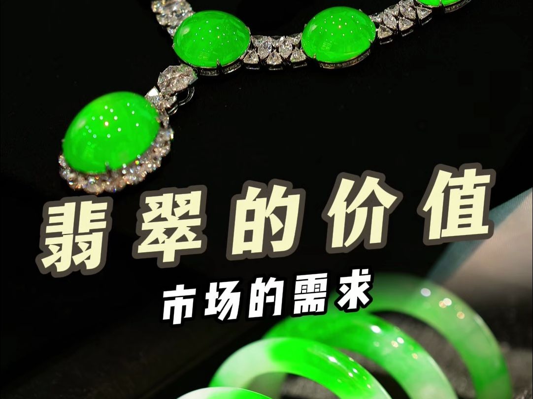 翡翠凭什么这么贵❗到底有没有价值❓