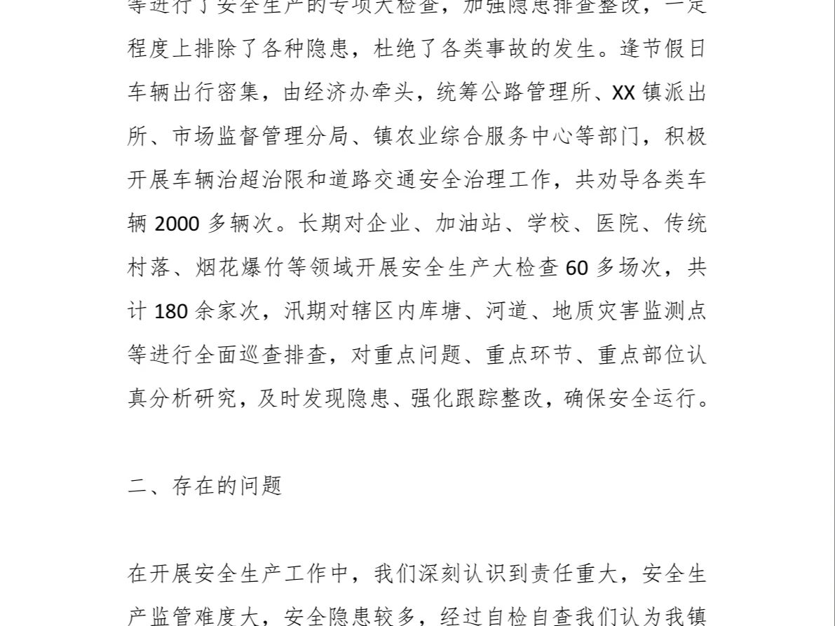 XX镇关于贯彻落实2023年安全生产目标责任制工作开展情况的报告