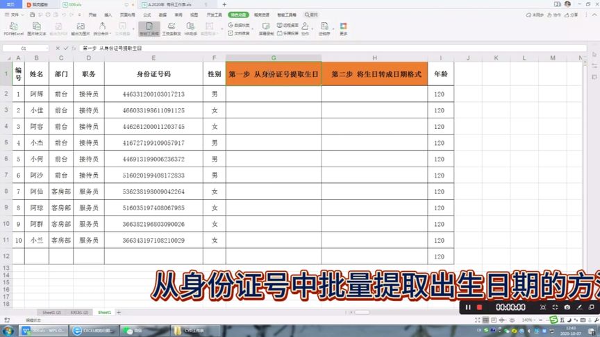 不使用函数,从身份证号中批量提取出生日期的方法,快捷键Ctrl+E