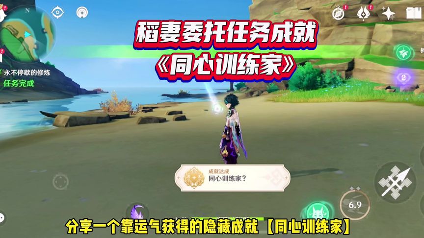 稻妻委托任务成就:《同心训练家》,声望任务【洗刷耻辱的一战