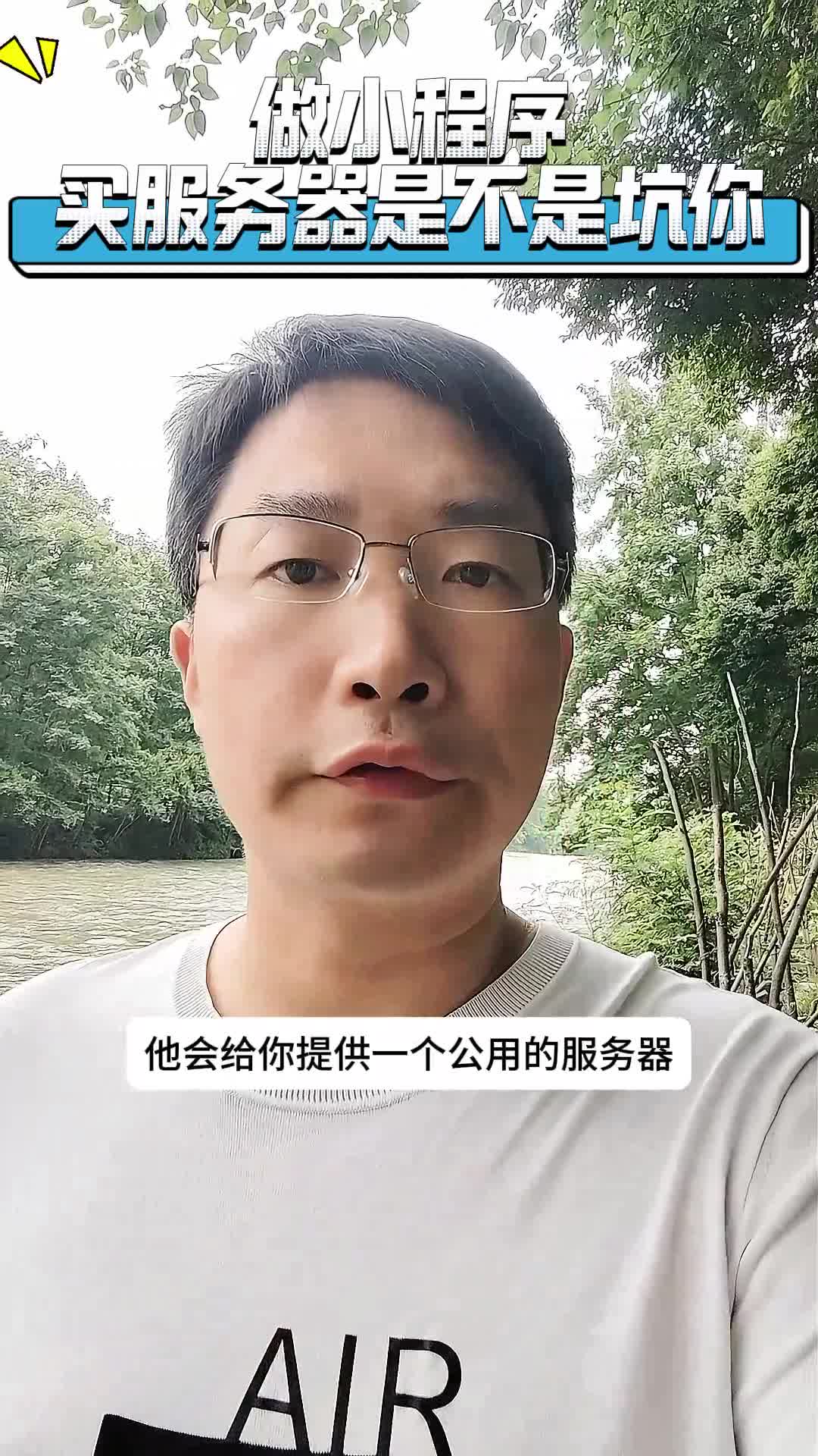 做小程序需要购买服务器么?买服务器是不是坑你
