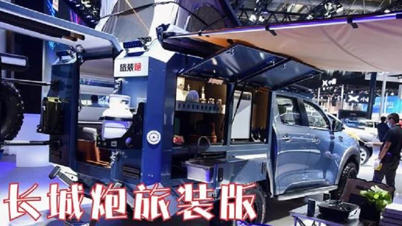 长城房车终于来了!货斗变卧室能睡4个人,还能洗衣做饭