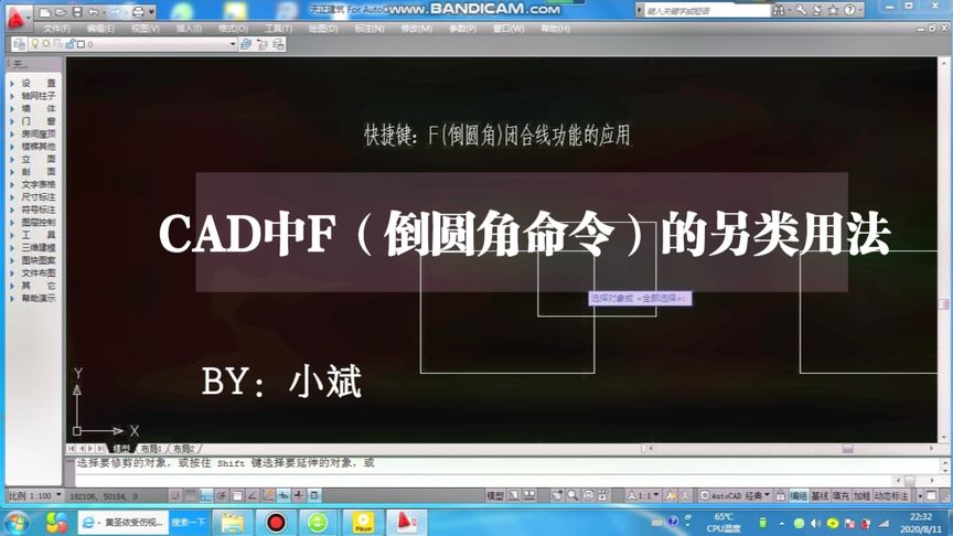 CAD(F倒圆角命令)实现两根线段快速的闭合