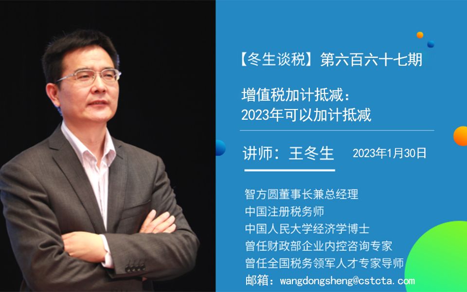 【冬生谈税】(667期)增值税加计抵减:2023年可以加计抵减