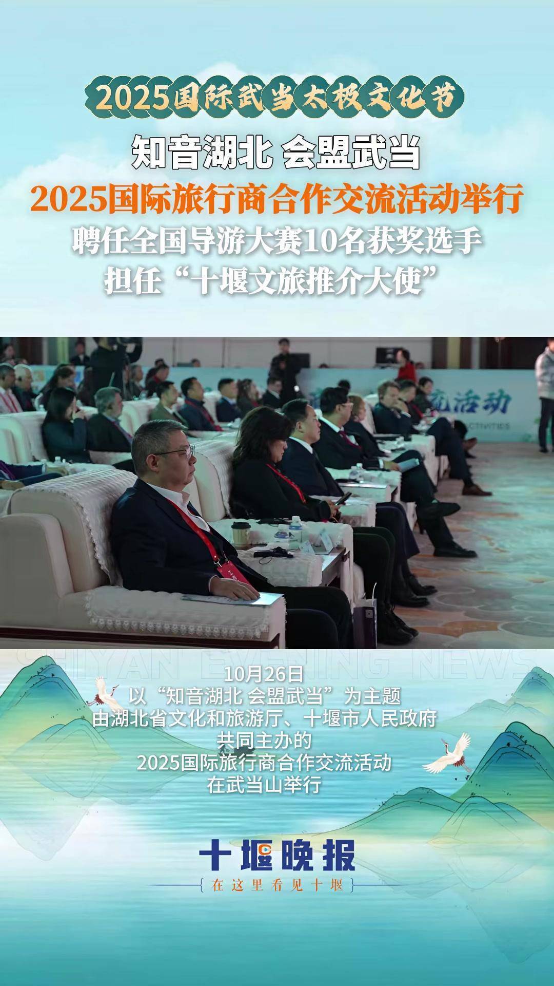 10月26日,2025国际旅行商合作交流活动在武当山举行。来自全球17个...