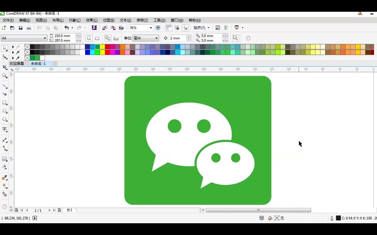 CDR教程:微信标志设计