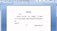 零基础学office办公软件入门教程第03课-Word高级排版下-2