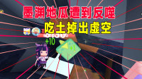 迷你世界地瓜的多人联机第二季 第193集 荒岛新生存:墨渊地瓜遭到...