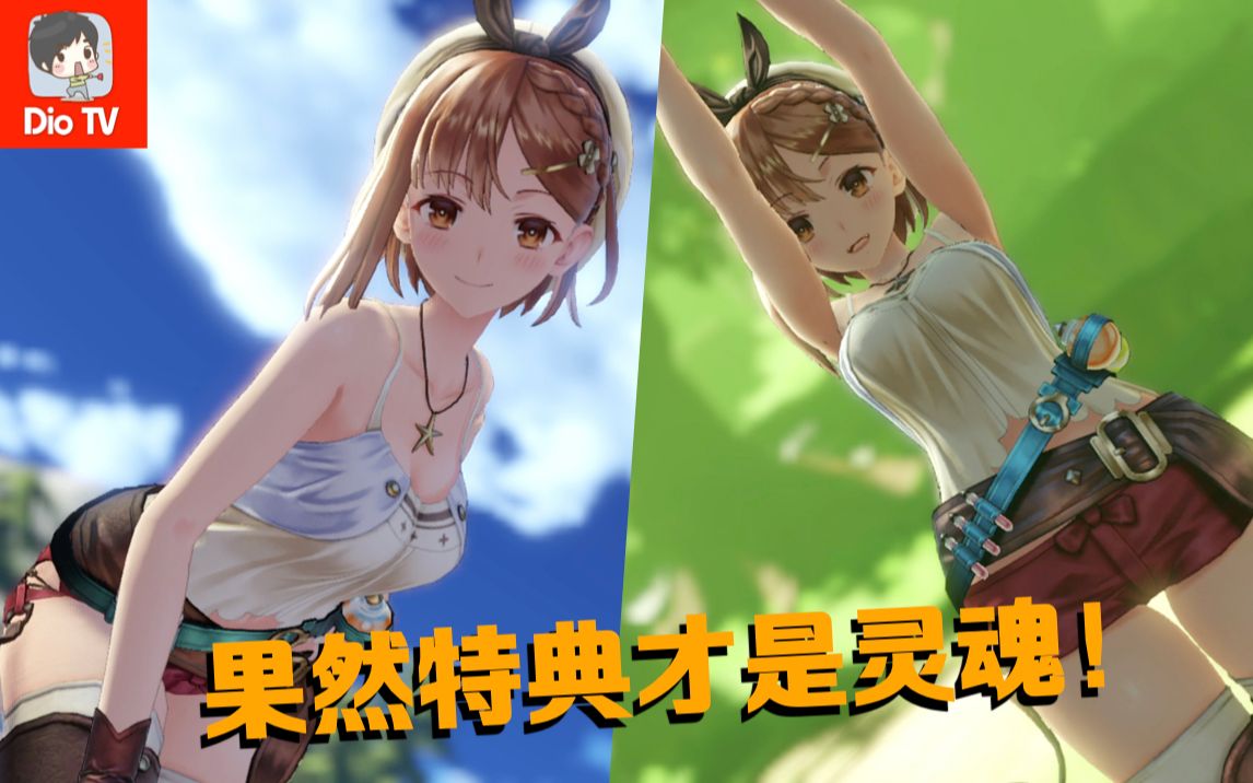果然特典才是灵魂!Switch版莱莎的炼金工房2上手流程演示