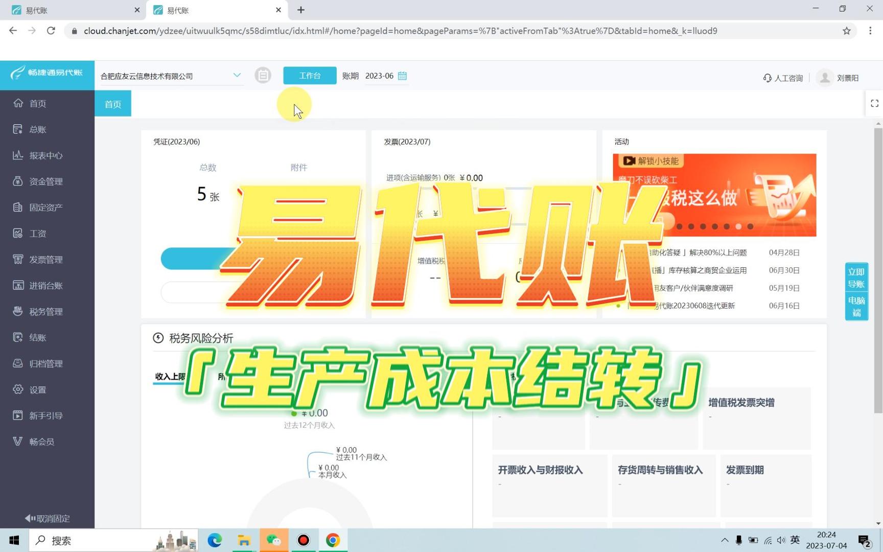 用友易代账如何设置自定义结转?快速结转生产成本制造费用