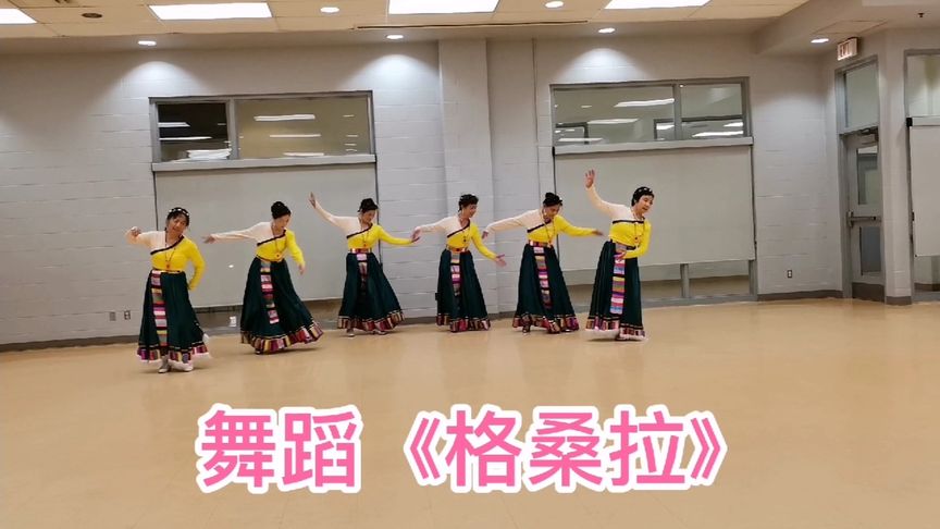 舞蹈《格桑拉》表演者:枫华舞蹈一队(字幕版)20220617