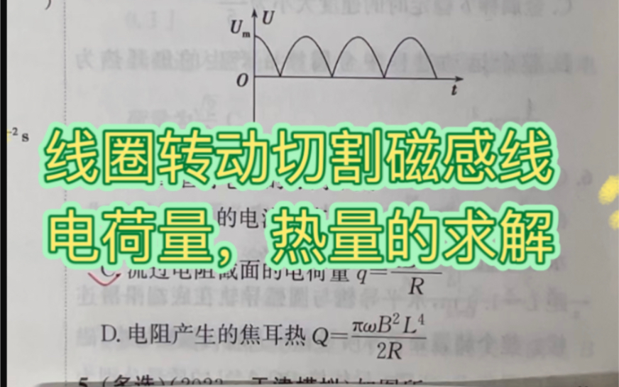 线圈切割磁感线中的相关计算